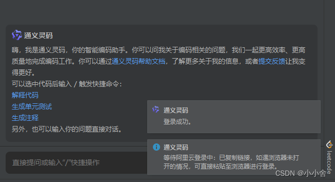 Idea安装通义灵码教程 Csdn博客