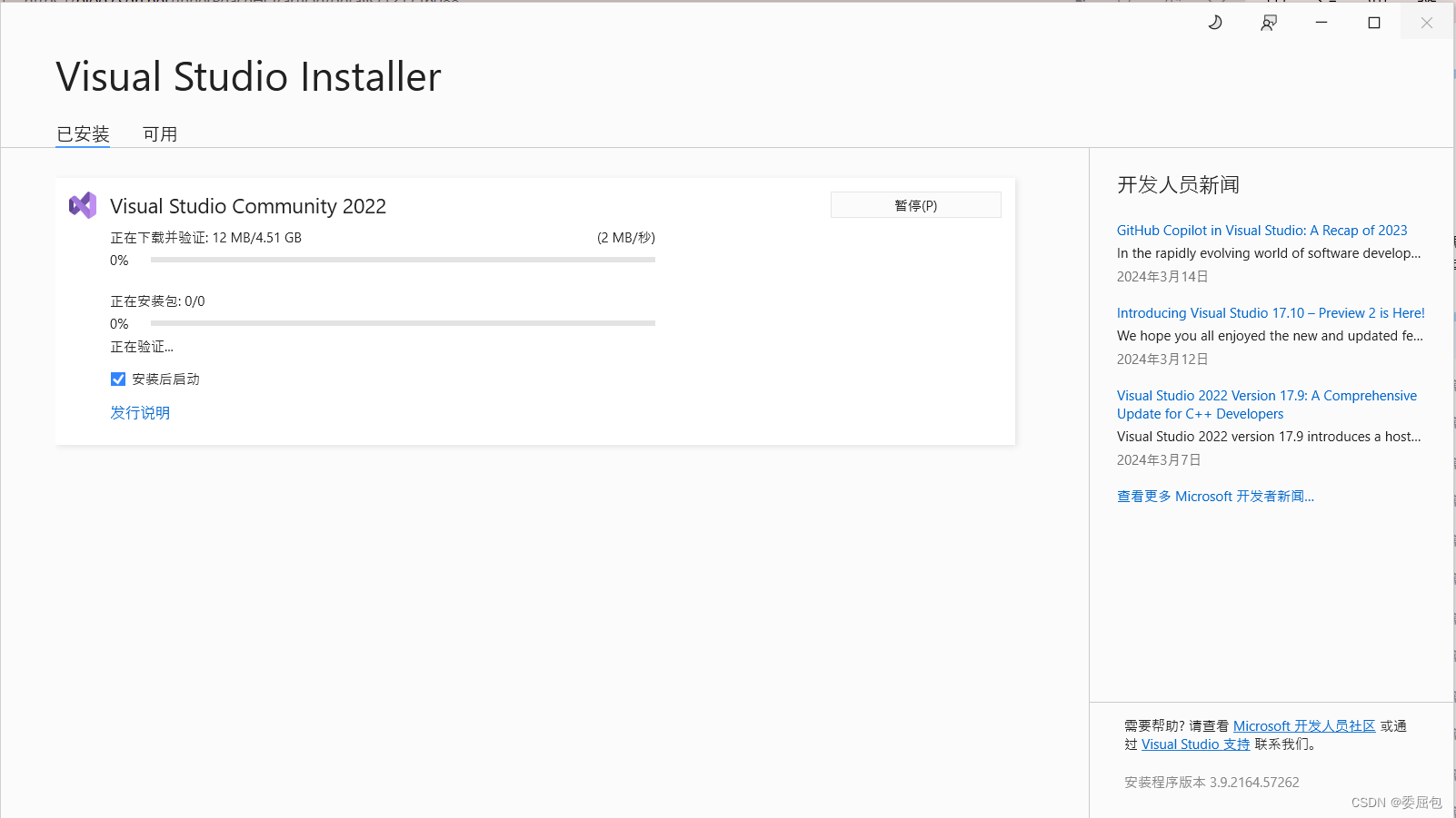 Visio Studio 2022安装教程_visyalstudiao 2022-CSDN博客