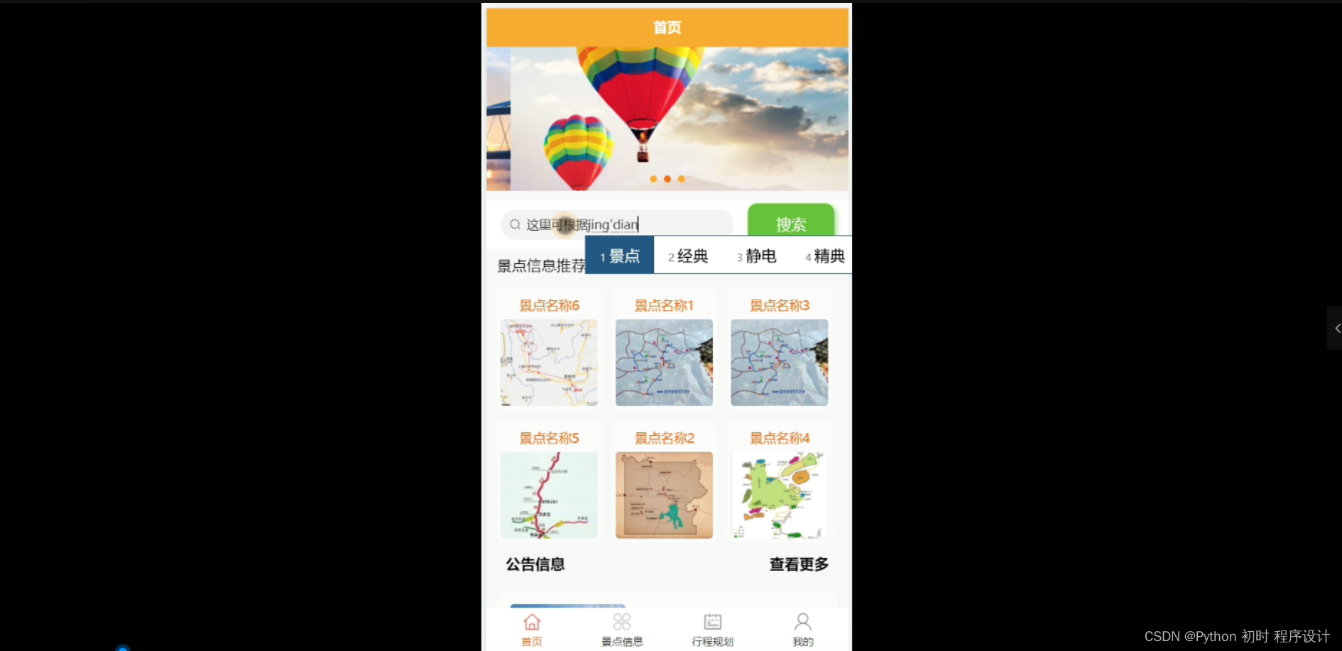 springboot/java/php/node/python行程规划app【计算机毕设】-CSDN博客