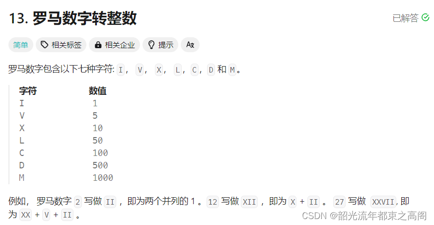 Leetcode日记 13 罗马数字转整数 罗马数字包含以下七种字符 I， V， X， L，c，d 和 M。 技术分享 云服务器