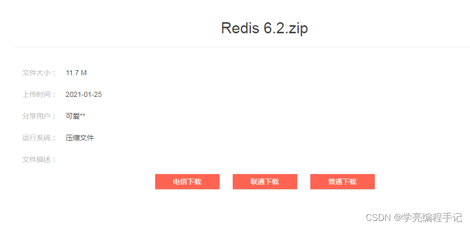 Windows安装Redis 6.x（已编译，开箱即用）_window redis-6.x-CSDN博客