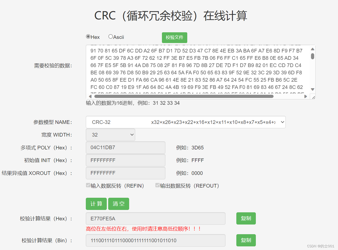 Crc(循环冗余校验)在线计算校验和在线计算 Csdn博客