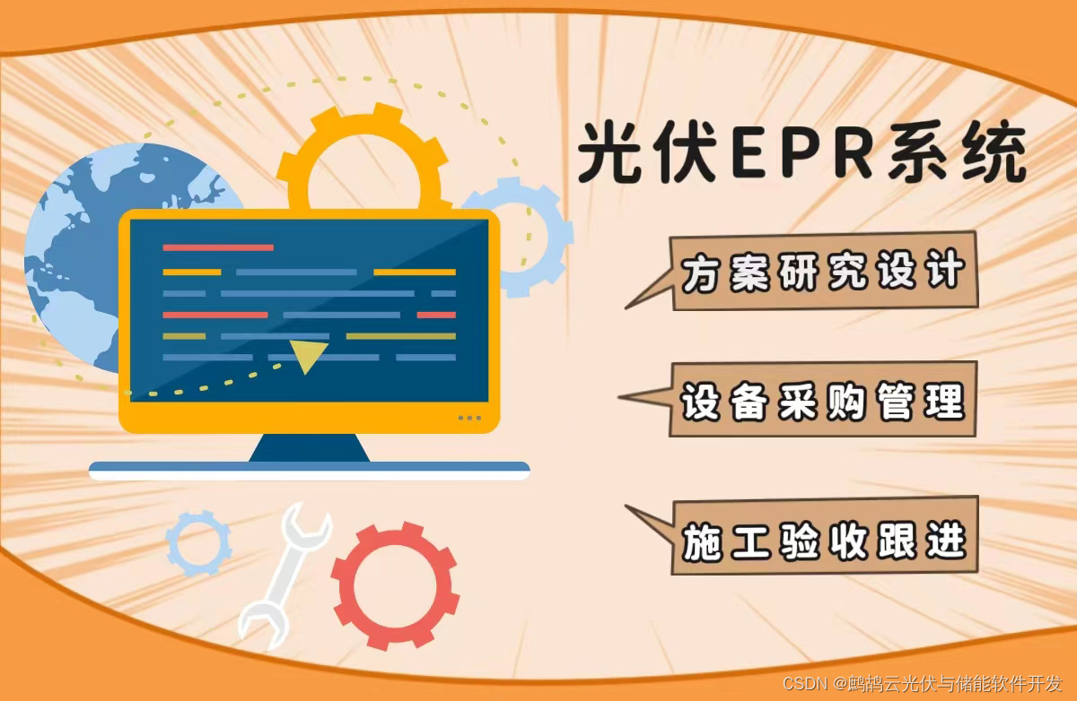 光伏EPC总承包模式的优点和注意事项_光伏电站epc总包模式与分包模式的区别-CSDN博客