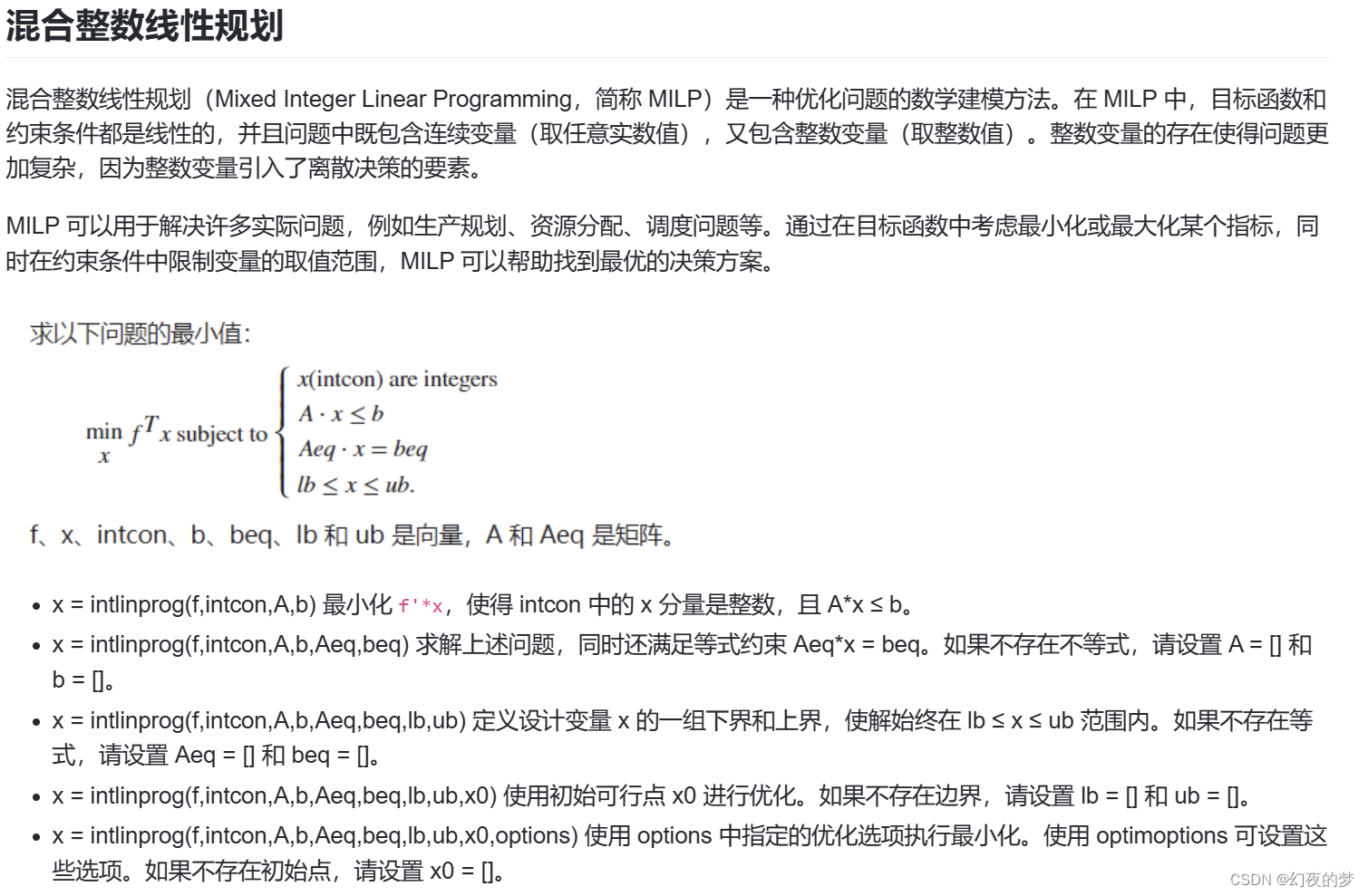 matlab优化算法、混合整数线性规划MILP问题_milp求解matlab-CSDN博客