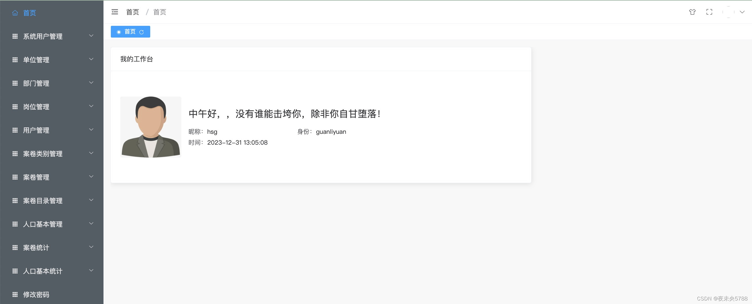 Java项目：168springbootvue户政电子档案管理平台 Csdn博客 2738