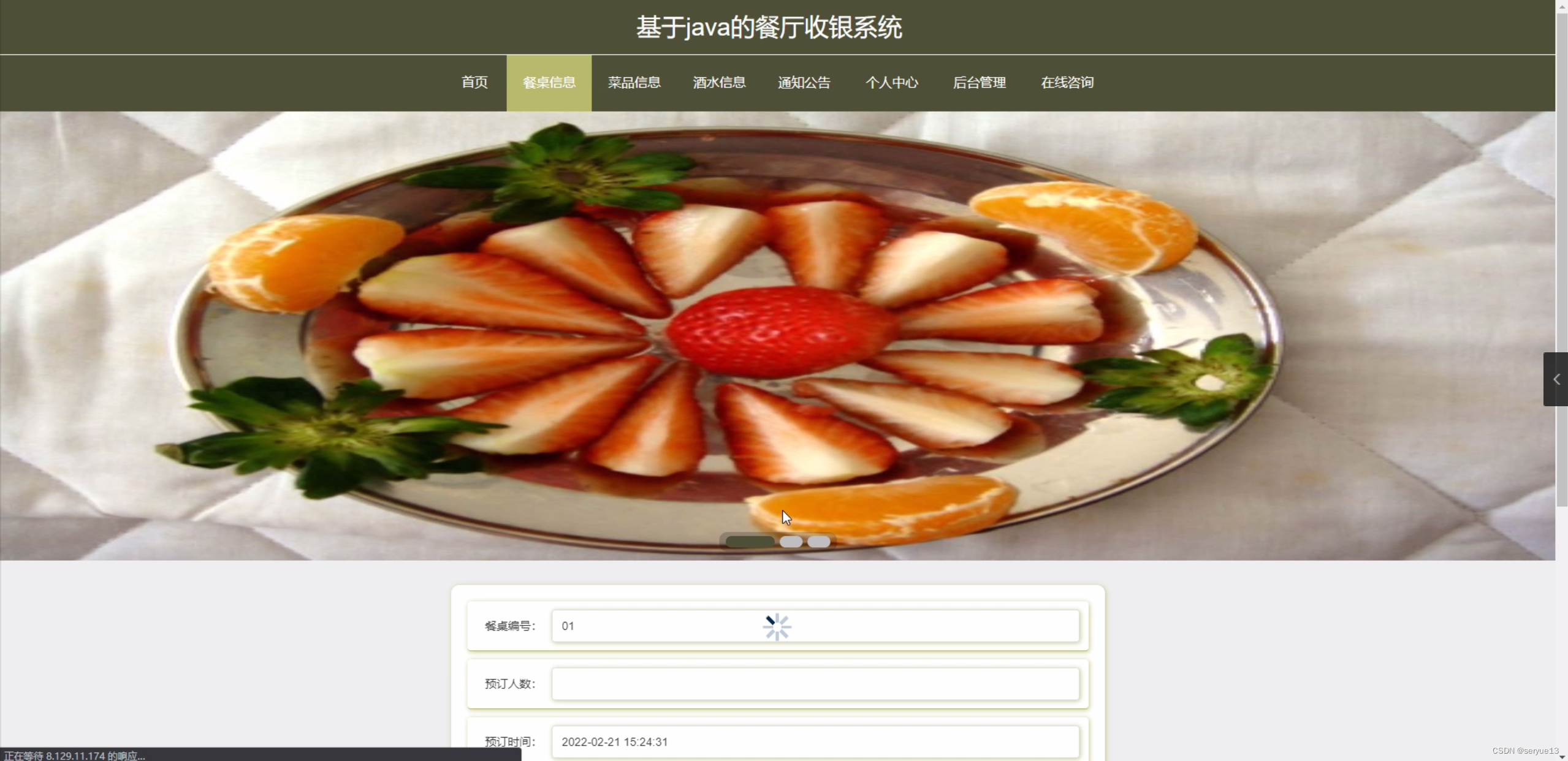 Java基于java的餐厅收银系统源码mysql文档餐厅收银系统开发 Csdn博客