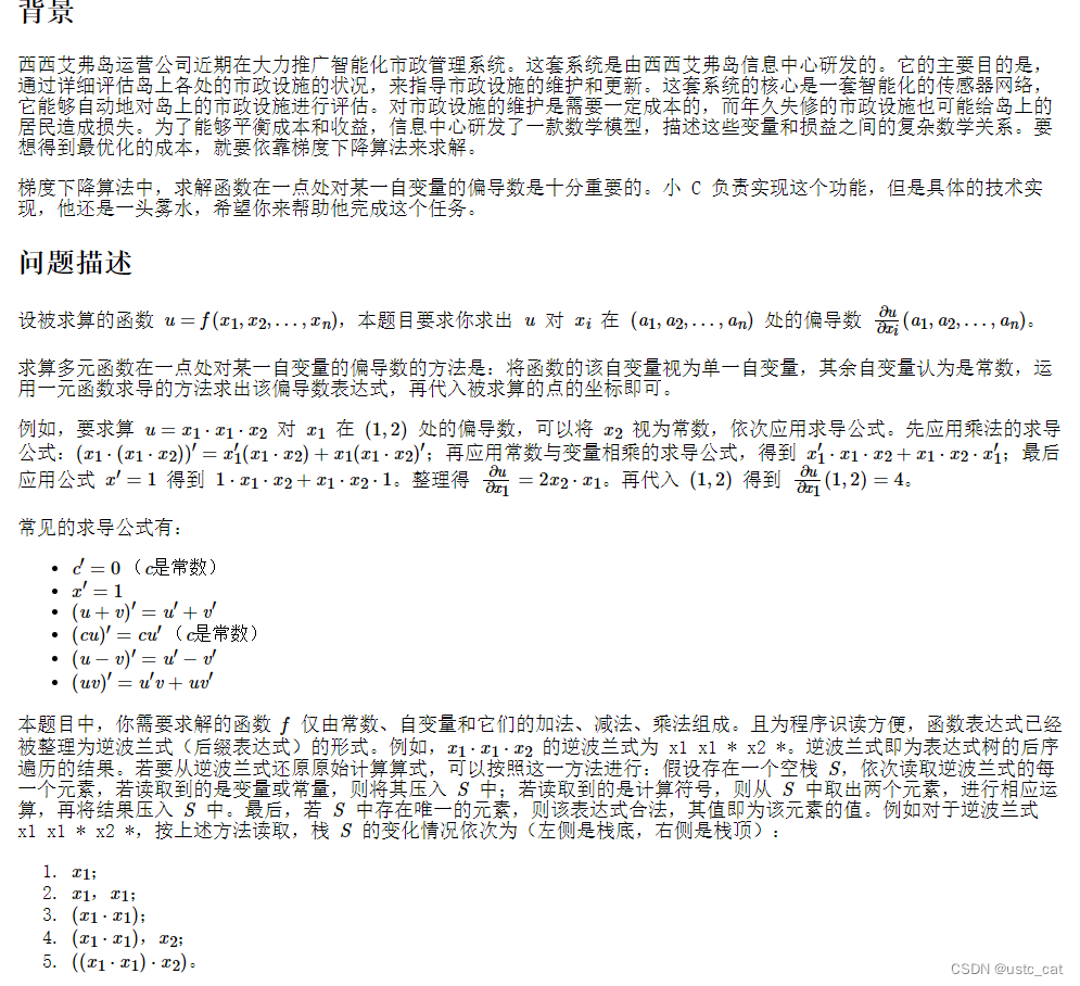 CCF CSP 202309-3梯度求解_ccf梯度求解-CSDN博客
