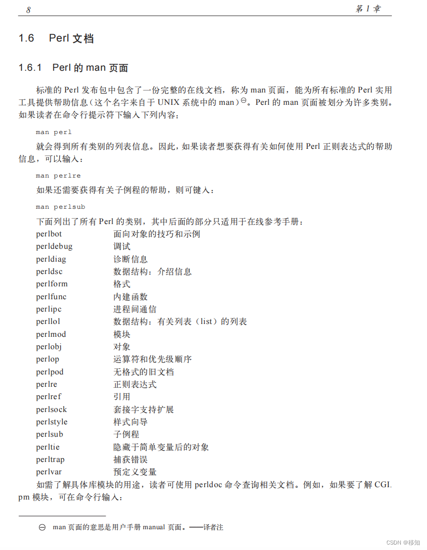 深入掌握perl脚本语言——《perl实例精解》可下载芯片设计perl语言有什么用 Csdn博客 