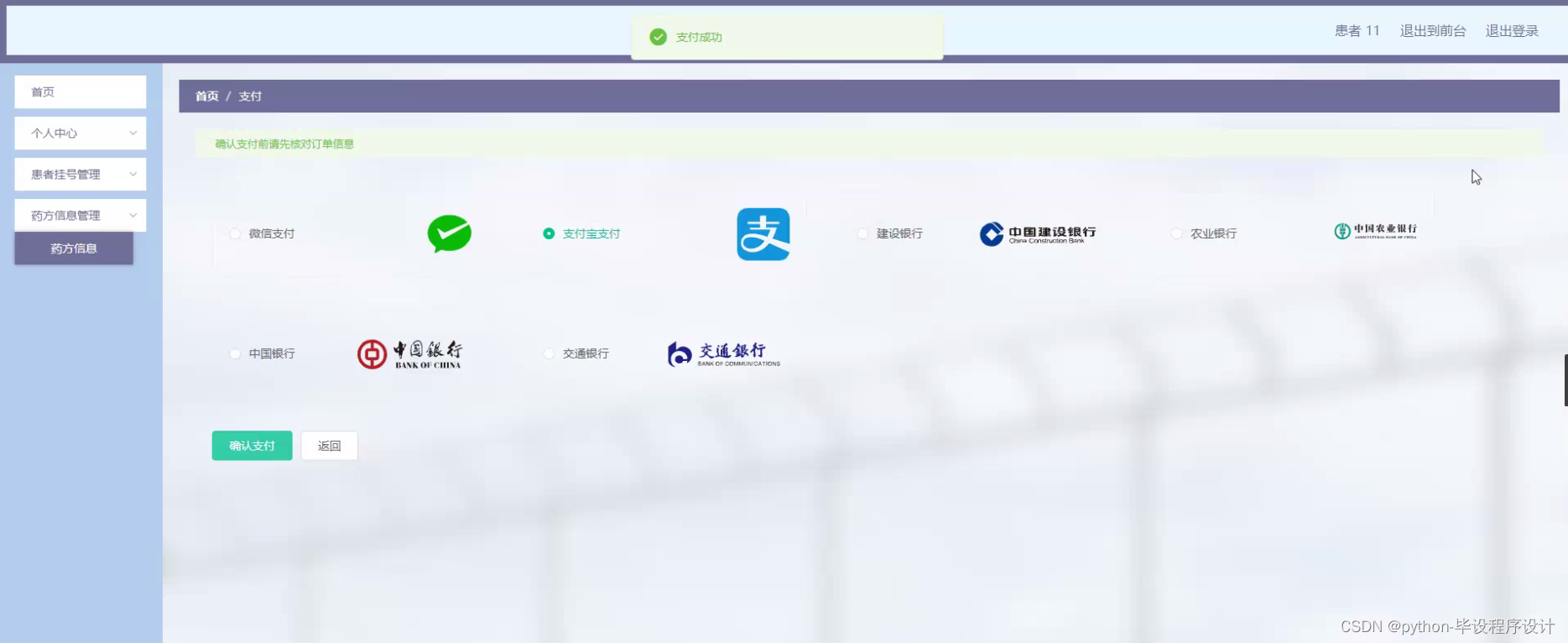 Springbootjavaphpnodepython中医处方推荐系统【计算机毕设】java中医处方系统 Csdn博客 