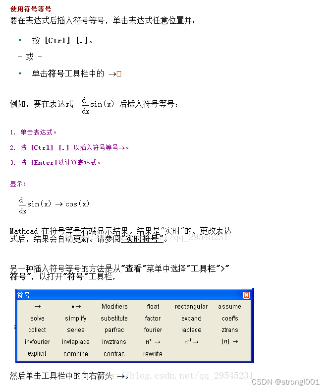 MathCad基础操作-CSDN博客