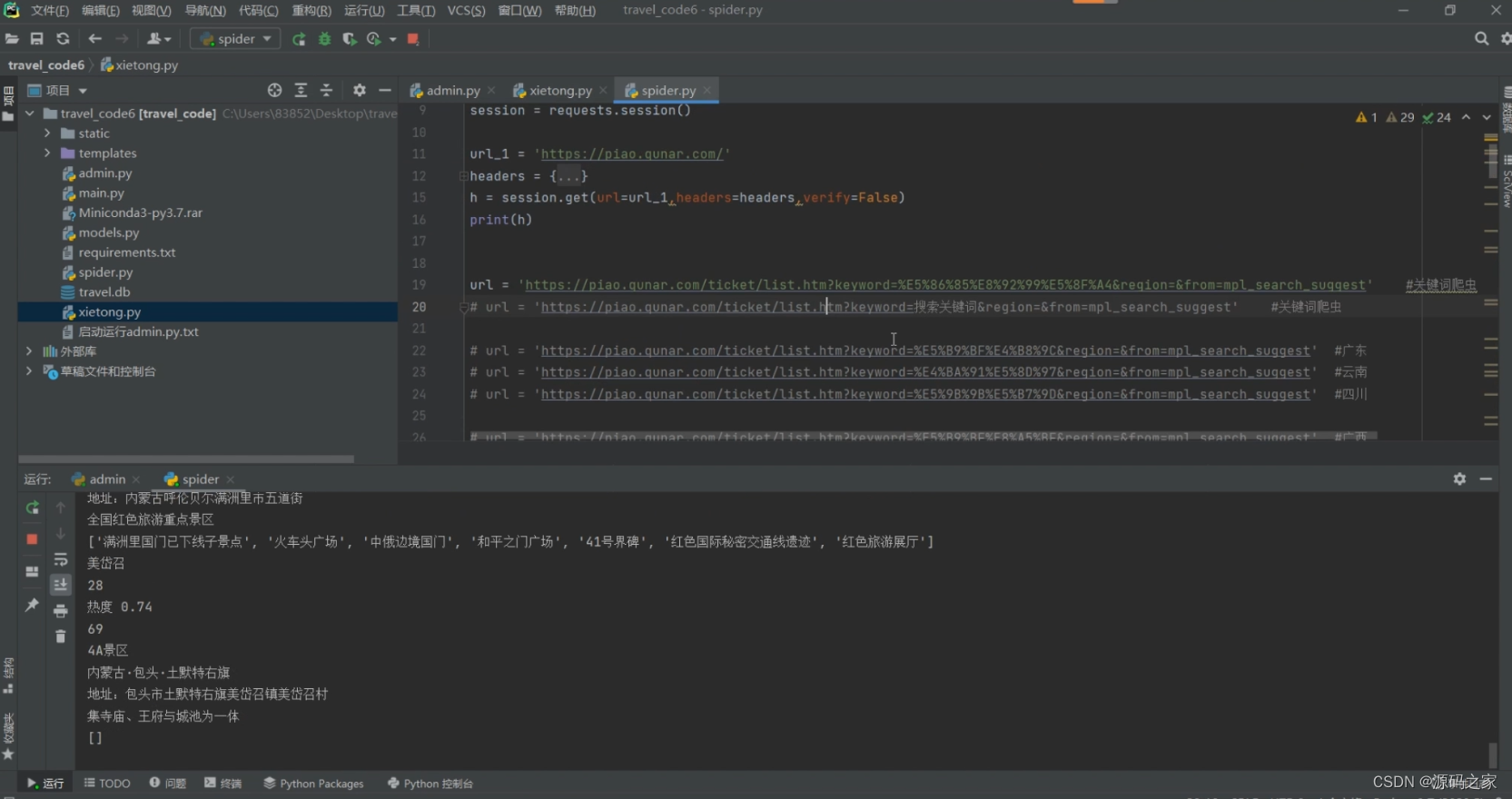 基于python热门旅游景点推荐系统爬虫技术可视化 Flask框架 计算机毕业设计(附源码) 基于python的旅游系统 Csdn博客