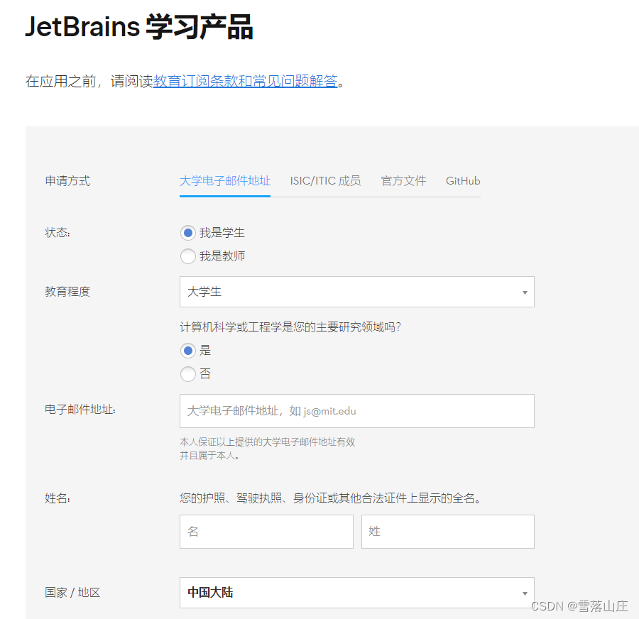 大学生学生证教育优惠使用JetBrains全家桶（Pycharm、IDEA、goland等）_idea教育优惠-CSDN博客
