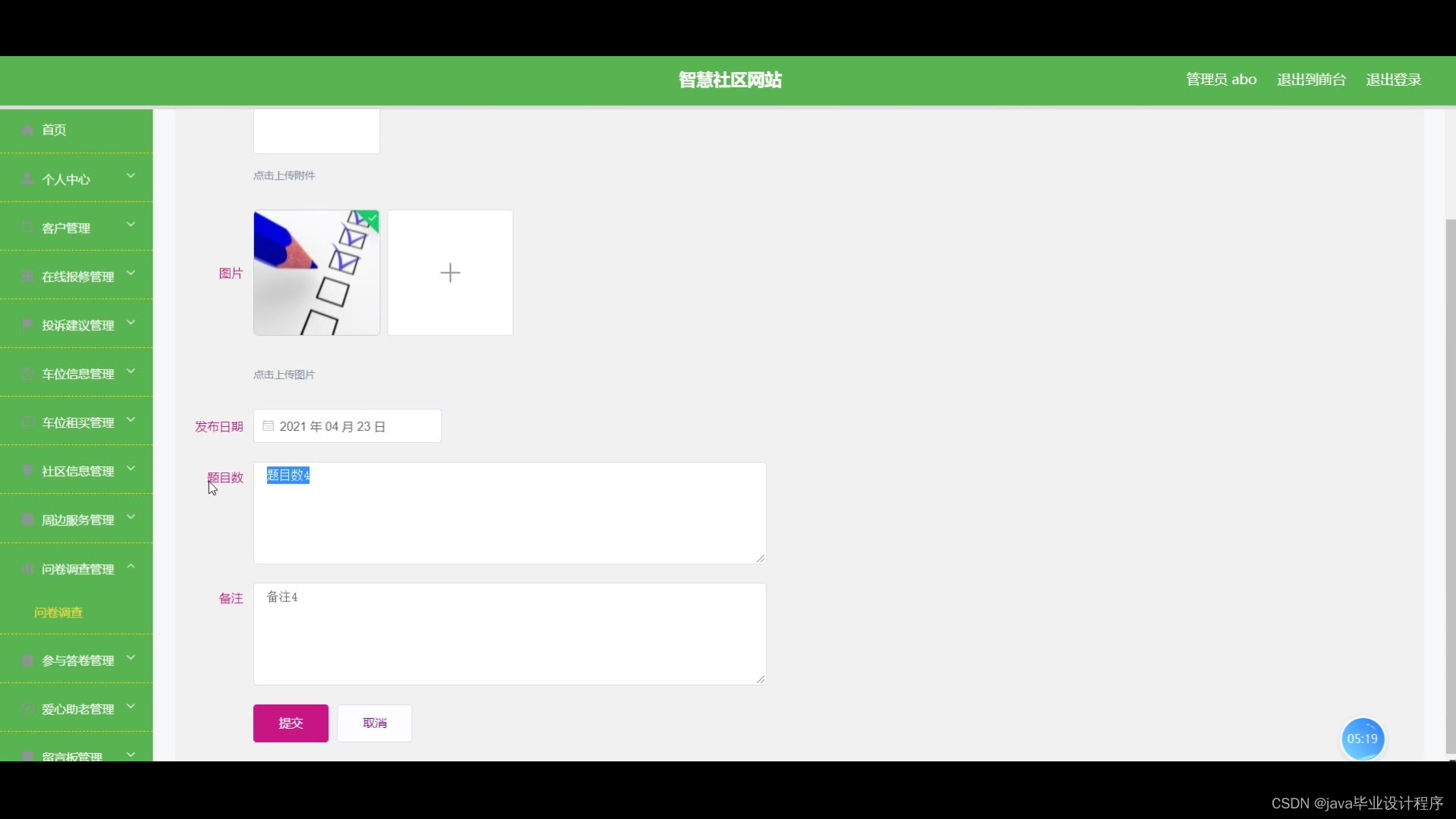 基于web的springboot智慧社区系统springboot智慧社区业主端 Csdn博客