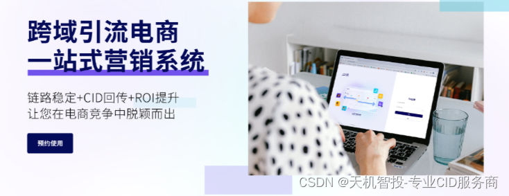 电商玩家必看：CID引流电商广告投放策略_cid广告投放-CSDN博客