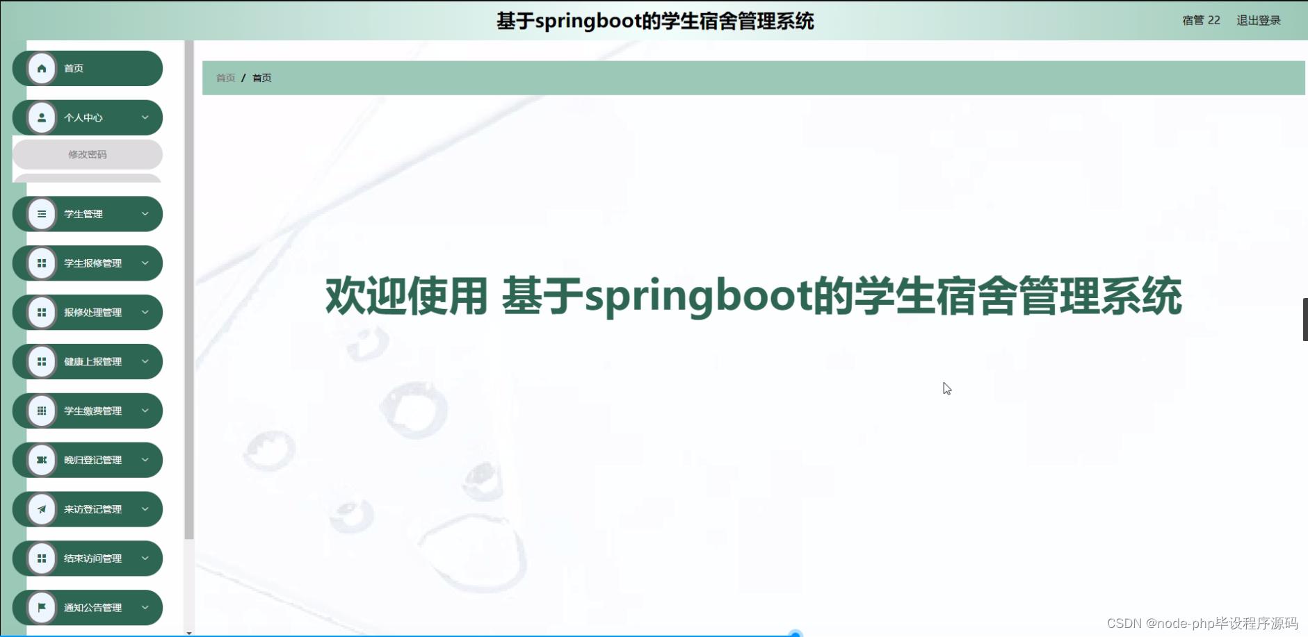 Springboot Java Php Node Python基于springboot的学生宿舍管理系统【计算机毕设】 Csdn博客