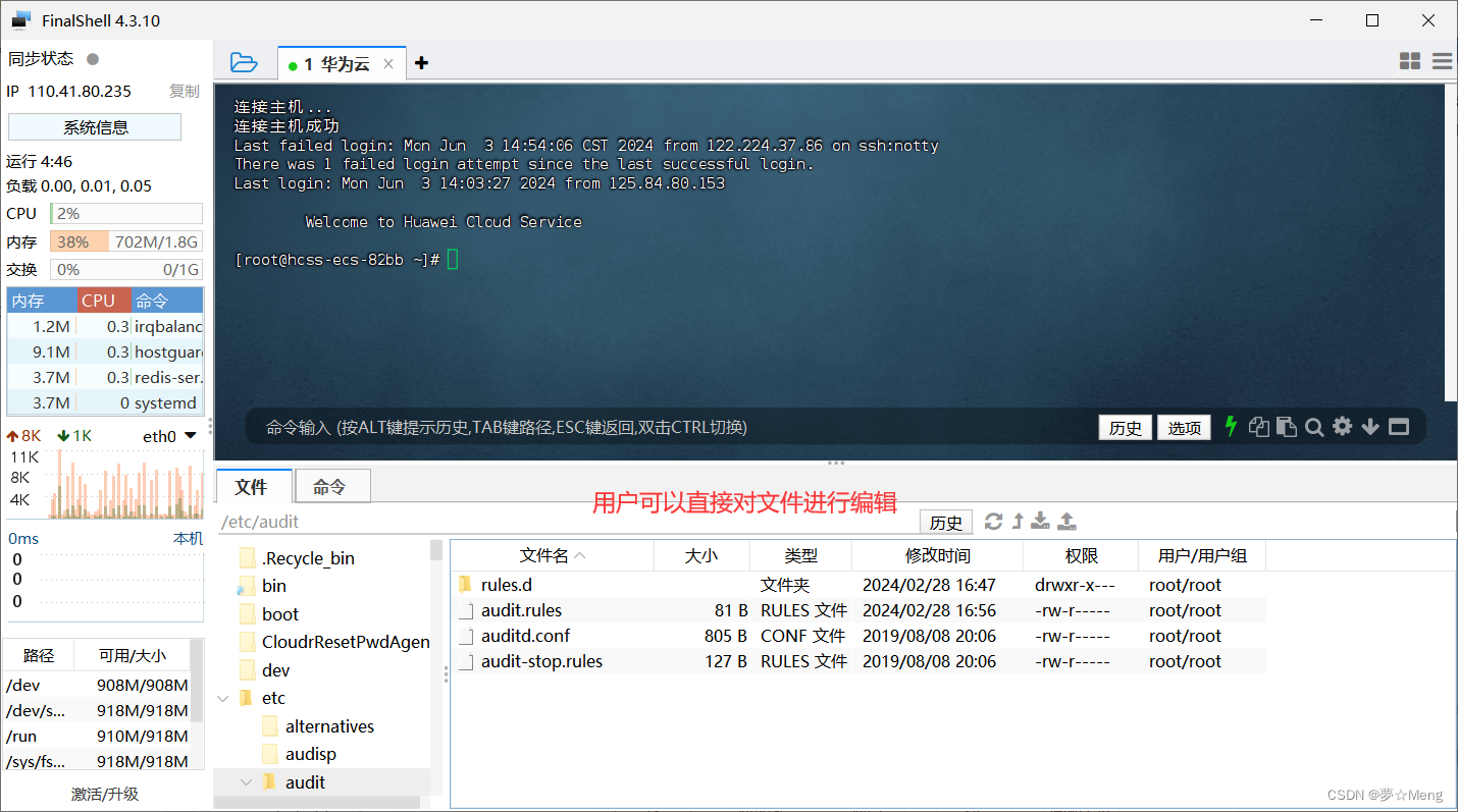 FinalShell的安装及使用教程_finalshell安装教程-CSDN博客