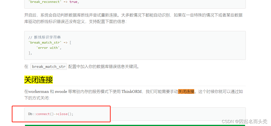 tp6使用swoole长时间链接mysql报错SQLSTATE[HY000]: General error: 2006 MySQL server has gone away解决方法 ...