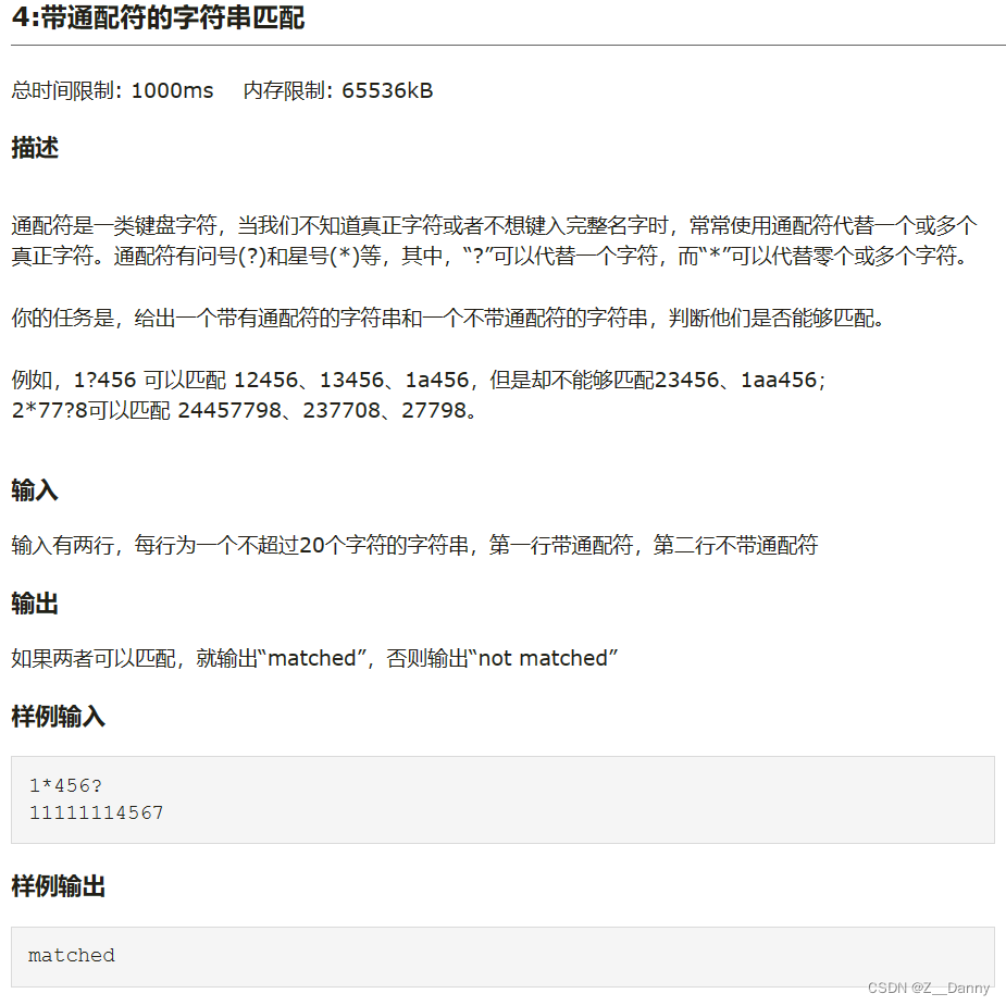 【python基础刷题 4带通配符的字符串匹配】计算机通配符题 Csdn博客 