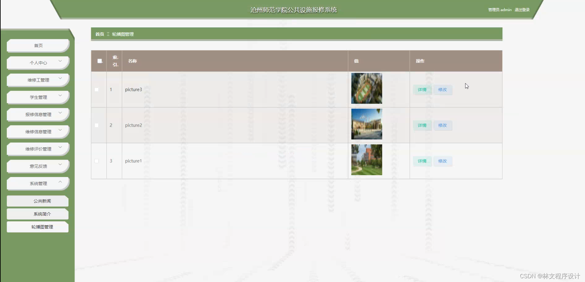【附源码】django计算机毕业设计沧州师范学院公共设施报修系统源码mysql论文学生宿舍公共设施报修app带论文 Csdn博客
