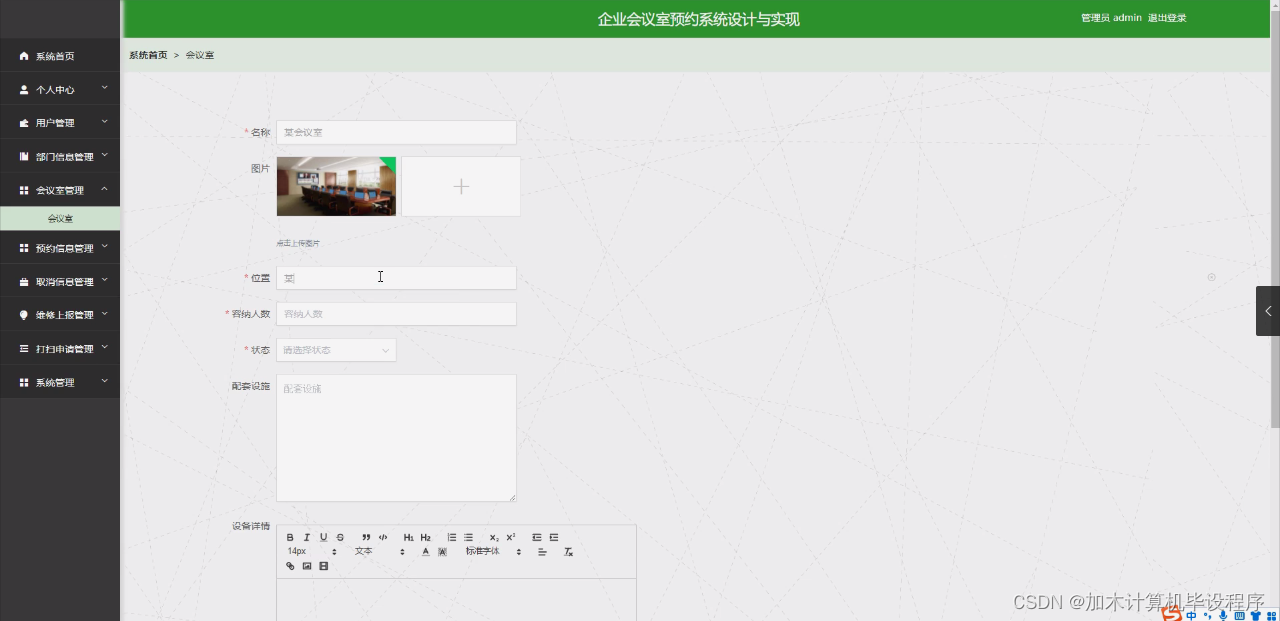 Python毕设企业会议室预约系统设计与实现b48e4（djangomysql57文档）用python做一个会议室预约系统 Csdn博客
