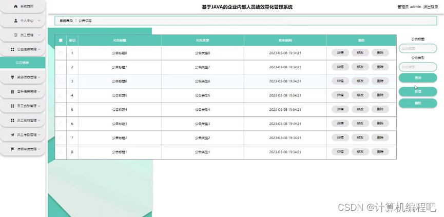 基于springbootvue的企业内部人员绩效量化管理系统 员工绩效管理系统 前后端分离【java毕业设计课程设计·文档报告·代码讲解·安装调试】 Csdn博客 