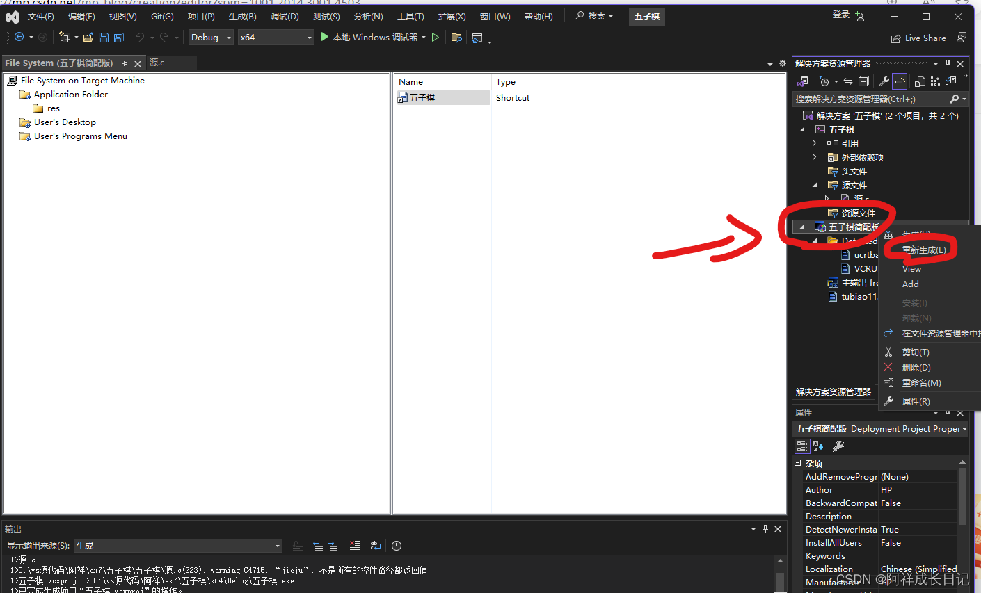 使用vs2022将c语言文件打包成exe可执行程序分享给朋友（详解）_vs2022生成exe文件-CSDN博客