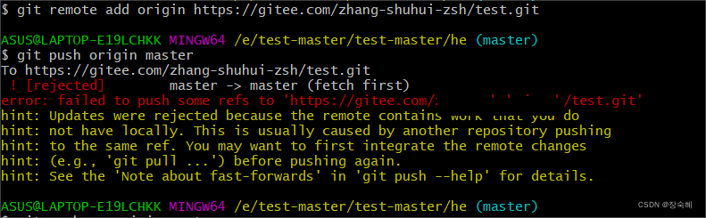 解决error Failed To Push Some Refs To ‘‘的报错 Csdn博客 9667