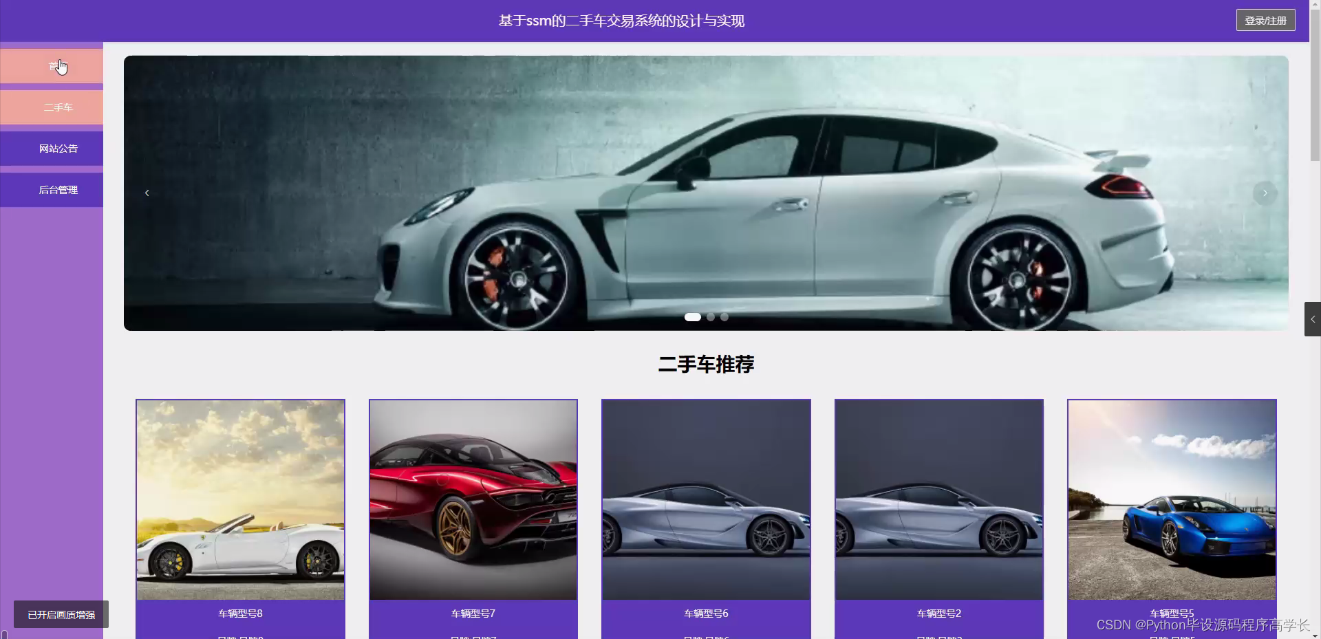 Python计算机毕设【附源码】二手车交易系统的设计与实现（djangomysql论文）基于python的系统设计源代码 Csdn博客
