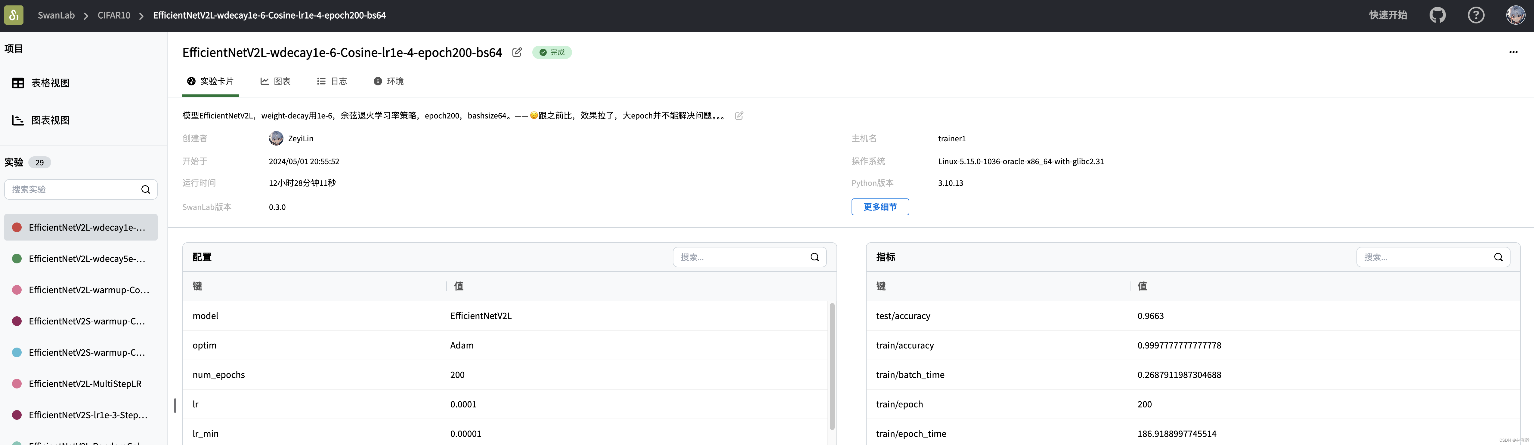SwanLab快速上手（Wandb国产平替）-CSDN博客