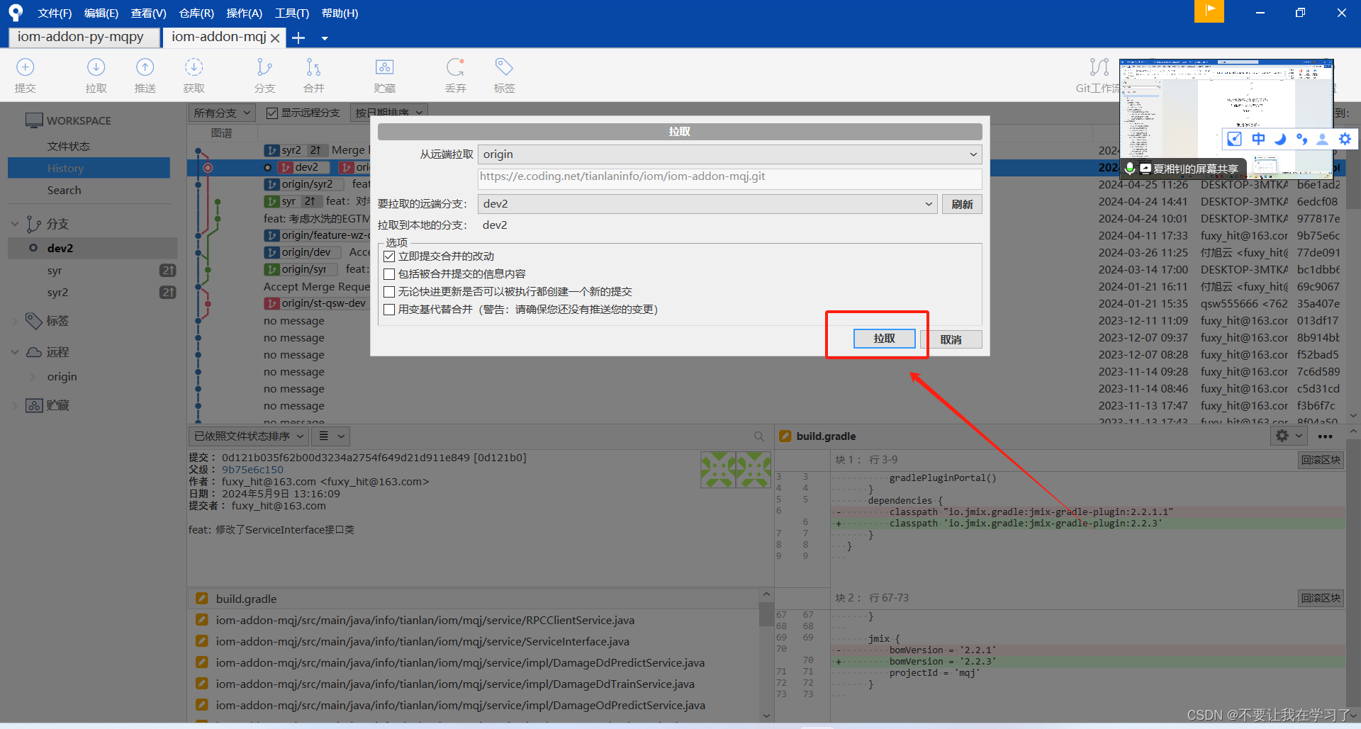 关于修改的代码如何合并到远端dev2分支中_sourcetree怎么合入dev-CSDN博客
