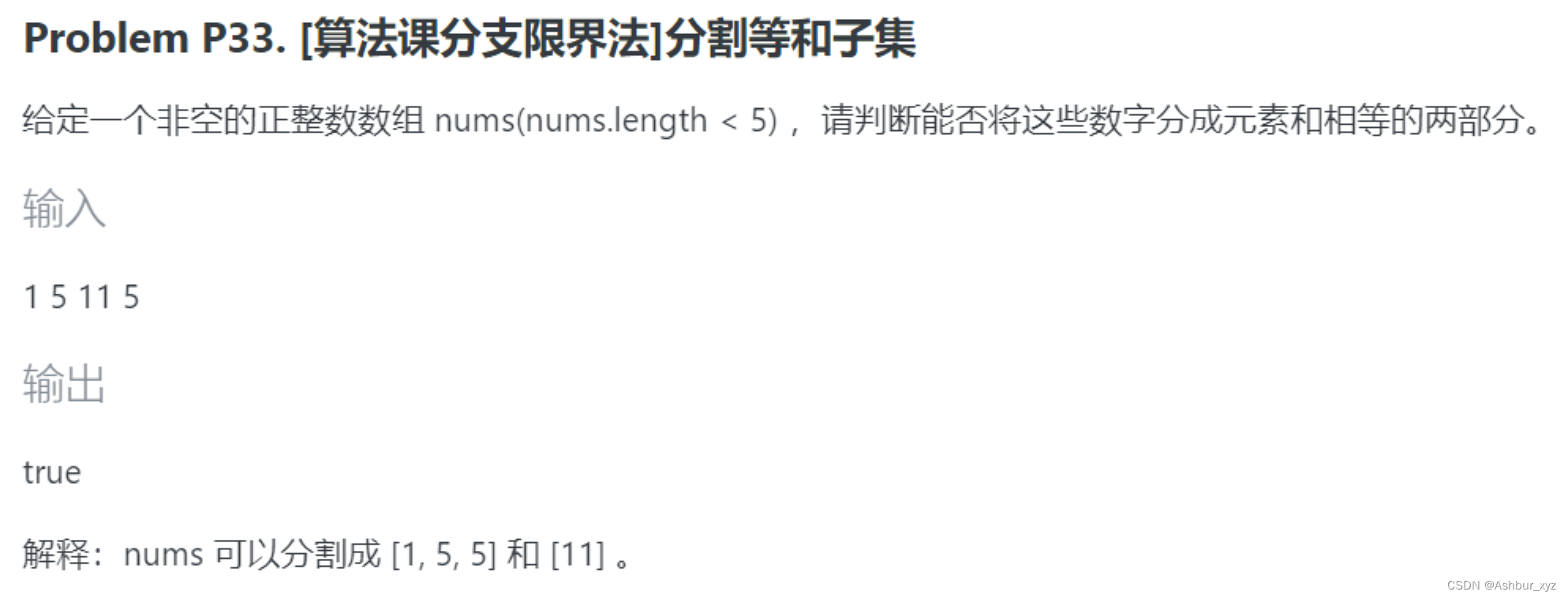 Problem P33. [算法课分支限界法]分割等和子集_分支限界 分割等和子集-CSDN博客