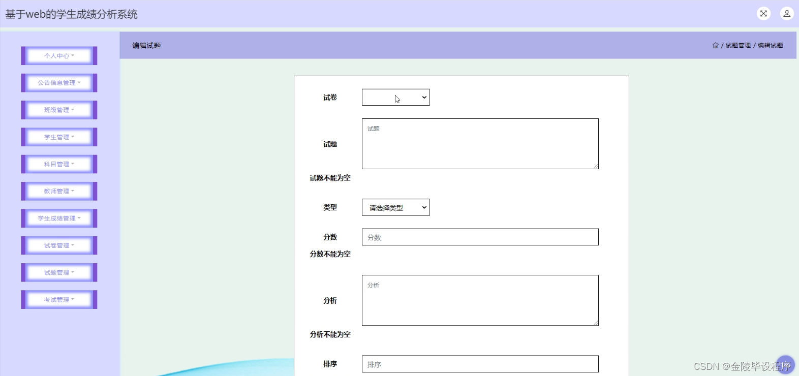 基于web的学生成绩分析系统jspjavaspringmvcmysqlmybatis基于 Web 的成绩评定与分析系统设计与实现 Csdn博客