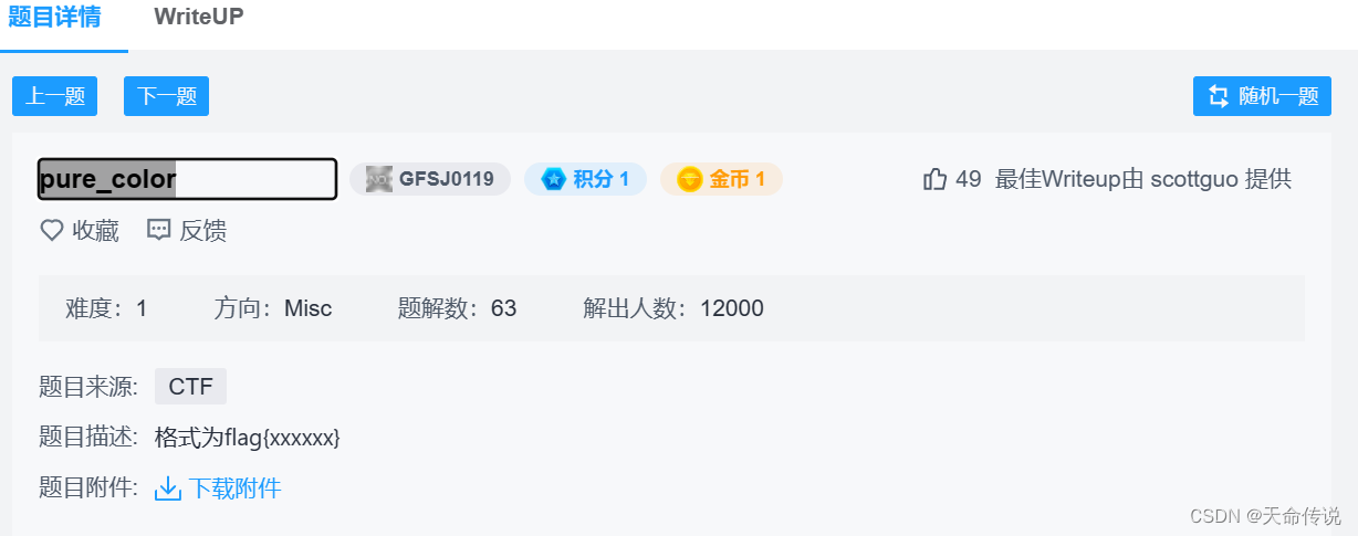 【miss | CTF】攻防世界：pure_color_ctf 攻防世界-CSDN博客