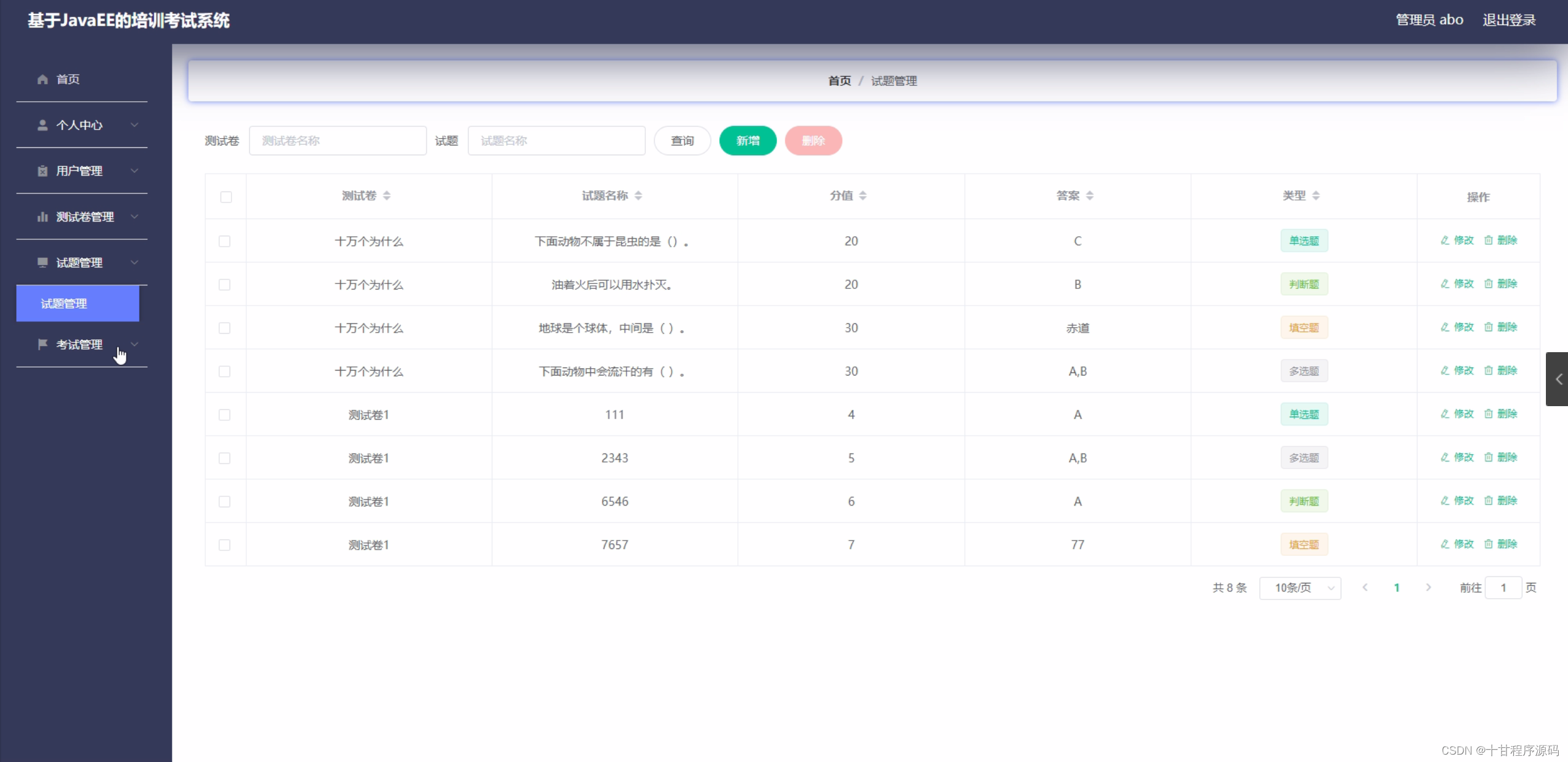 Java基于javaee的培训考试系统源码mysql文档javaee试卷管理系统 Csdn博客 