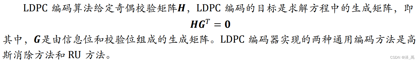 低密度奇偶校验码LDPC（二）——LDPC编码方法_ldpc编码算法-CSDN博客