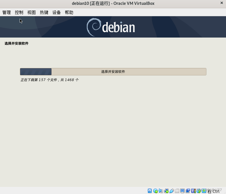 Linux学习笔记——VirtualBox安装+Debian10+开启VirtualBox增强功能和扩展包_虚拟机安装debian-CSDN博客