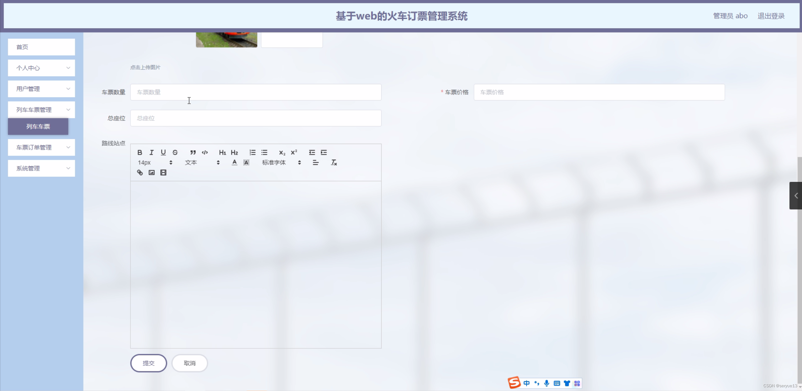 Java基于web的火车订票管理系统源码mysql文档web车票信息管理系统源代码 Csdn博客 