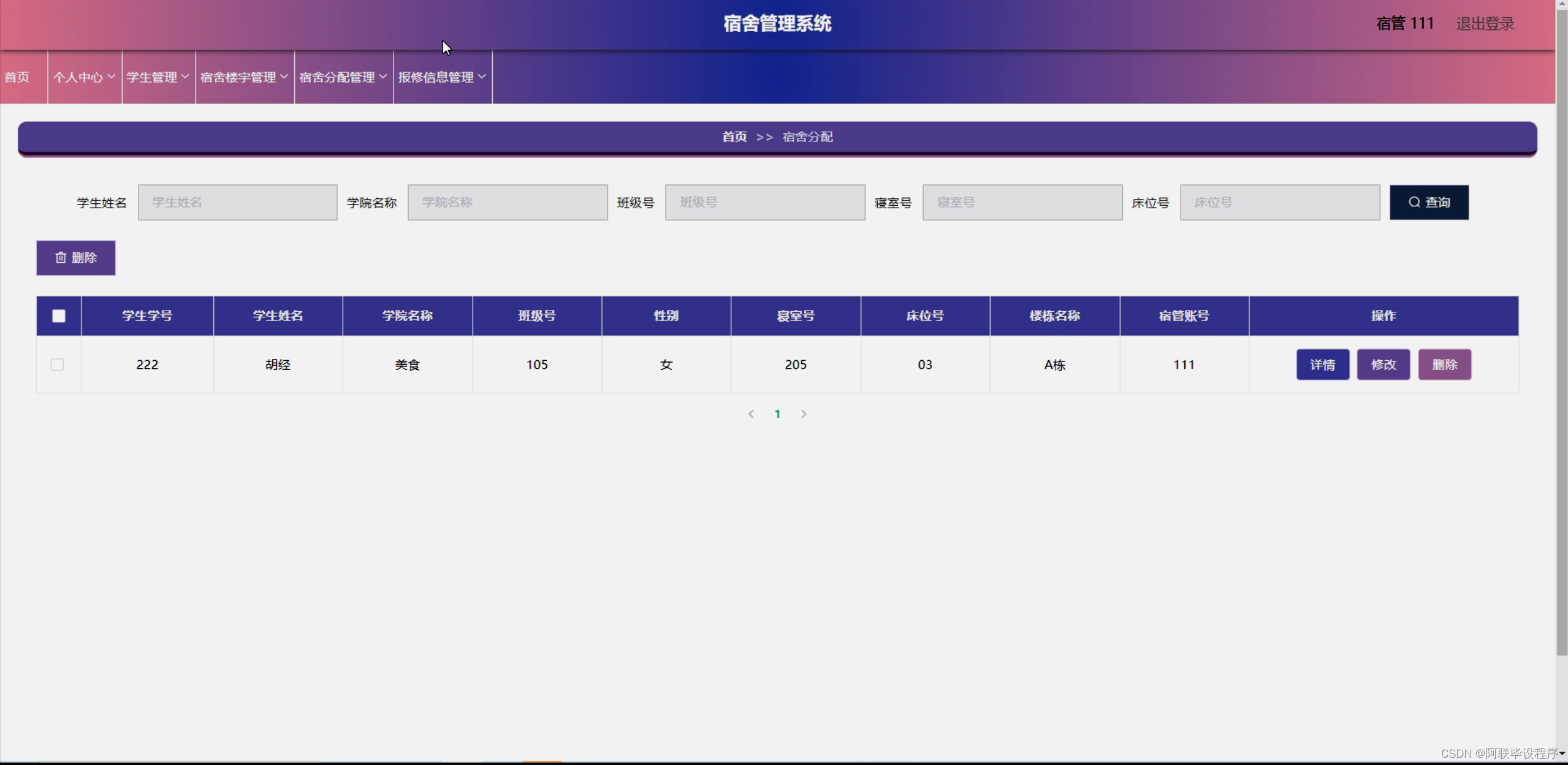 【附源码】java宿舍管理系统(ssm毕业设计mavenvue计算机专业)宿舍管理软件开源 Csdn博客