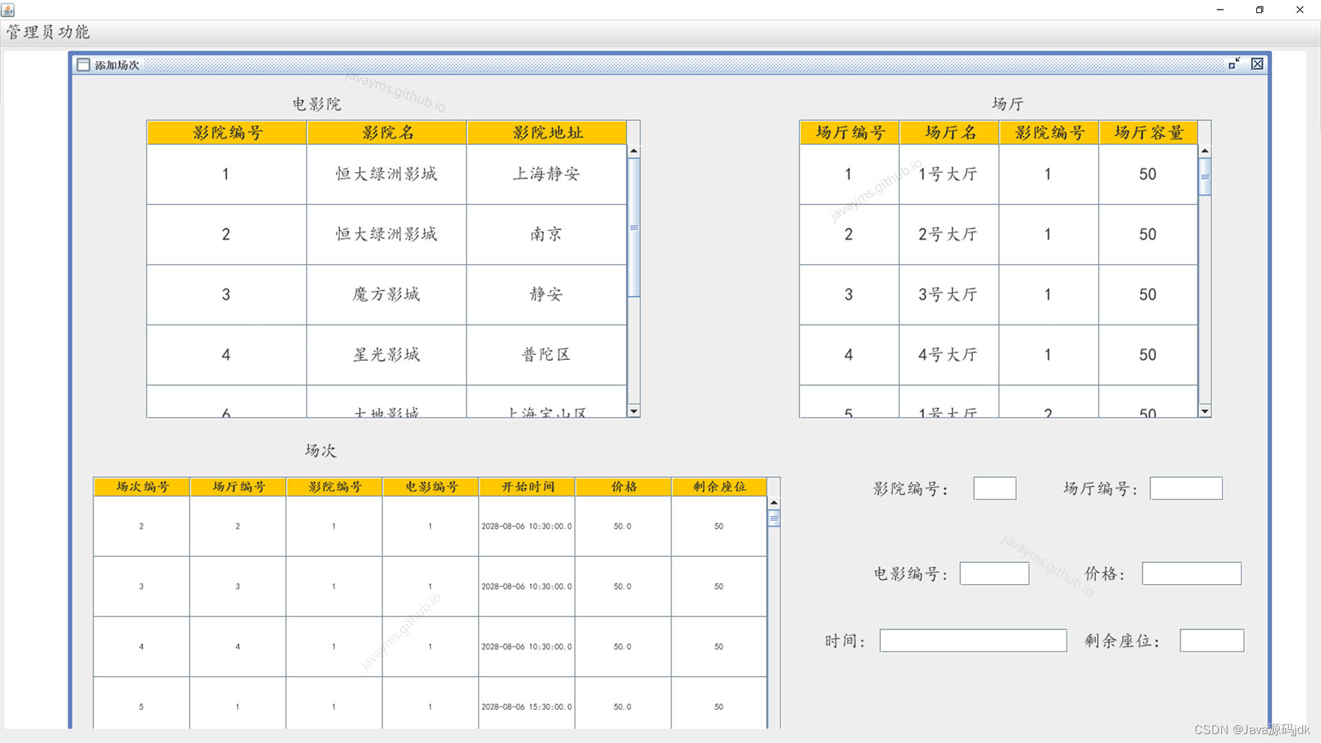 基于java Mysql的swing Java Mysql电影院购票电影票管理系统 管理员、用户 Java Swing Mysql Gui