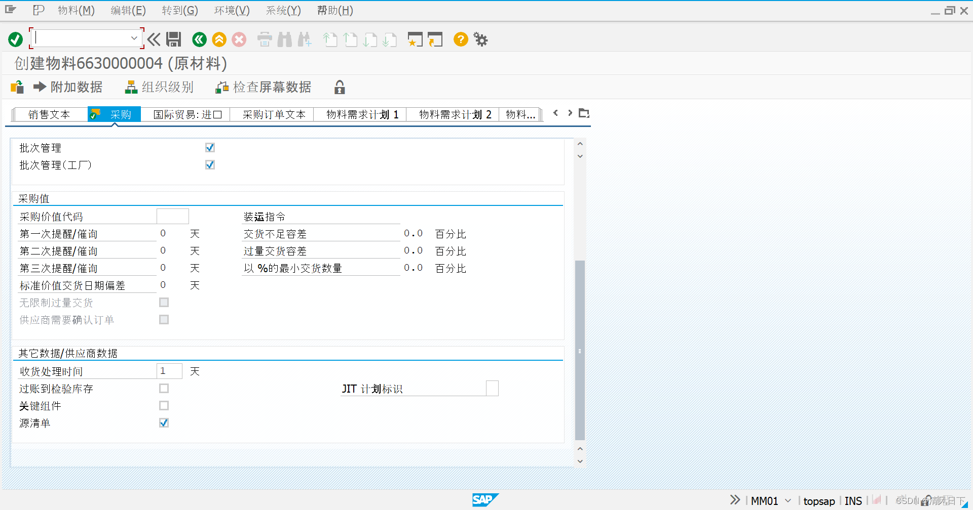 9 SAP物料主数据批量导入功能开发说明书-采购视图_sap secatt 数据批量导入功能-CSDN博客