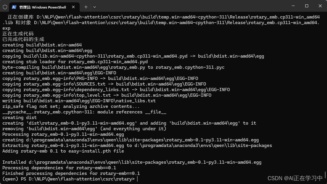 千问模型flash-attention加速框架的部署_flashattention 部署-CSDN博客