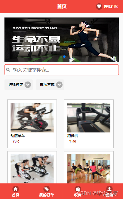 V121 基于微信小程序的健身房预约管理系统设计与实现（源码论文）基于微信小程序的健身管理系统论文后台管理界面 Csdn博客