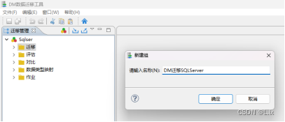 从 SQL Server 迁移到 DM_sqlserver 存储过程迁移到dm-CSDN博客