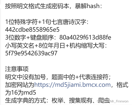 【字典暴力破解哈希值】一次爆破hash的实验_暴破hash-CSDN博客