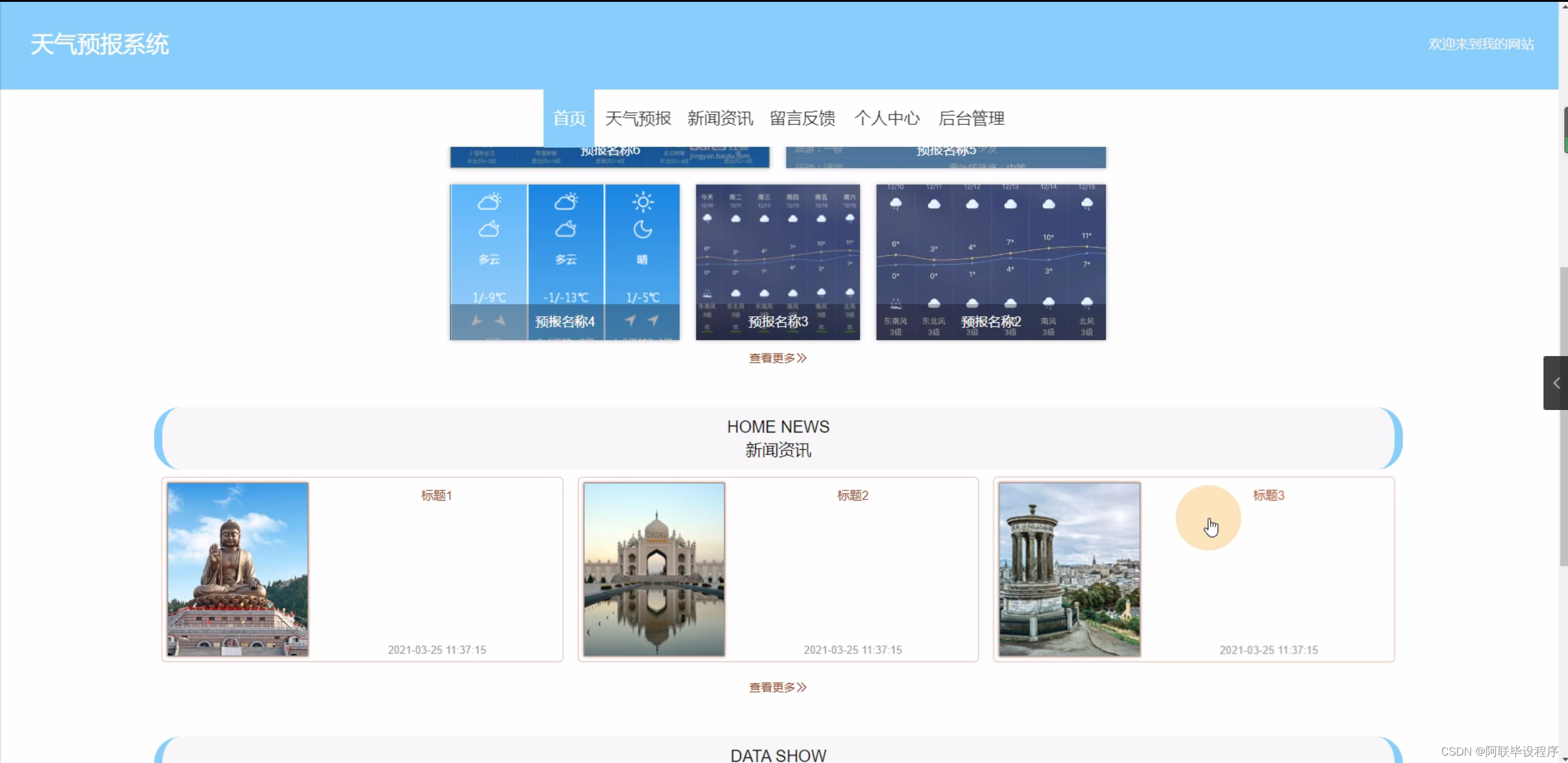 【附源码】java天气预报系统（ssm毕业设计mavenvue计算机专业）基于java的智能气象预报系统 Csdn博客