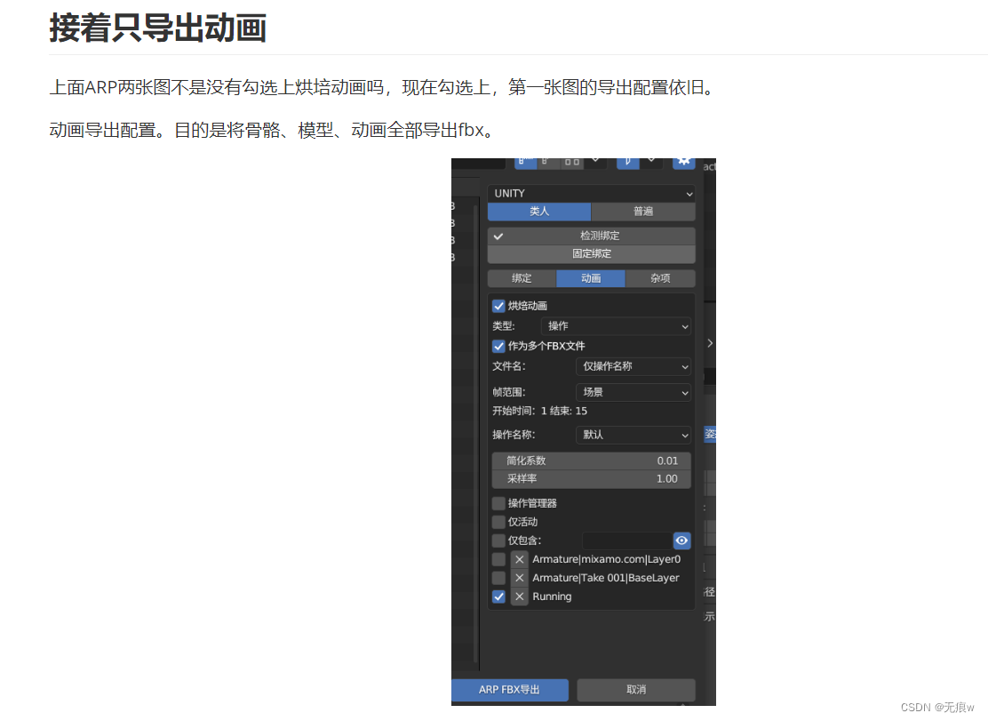 blender Auto_rig Pro ARP导出动画、模型、骨骼到unity_blender arp导出-CSDN博客