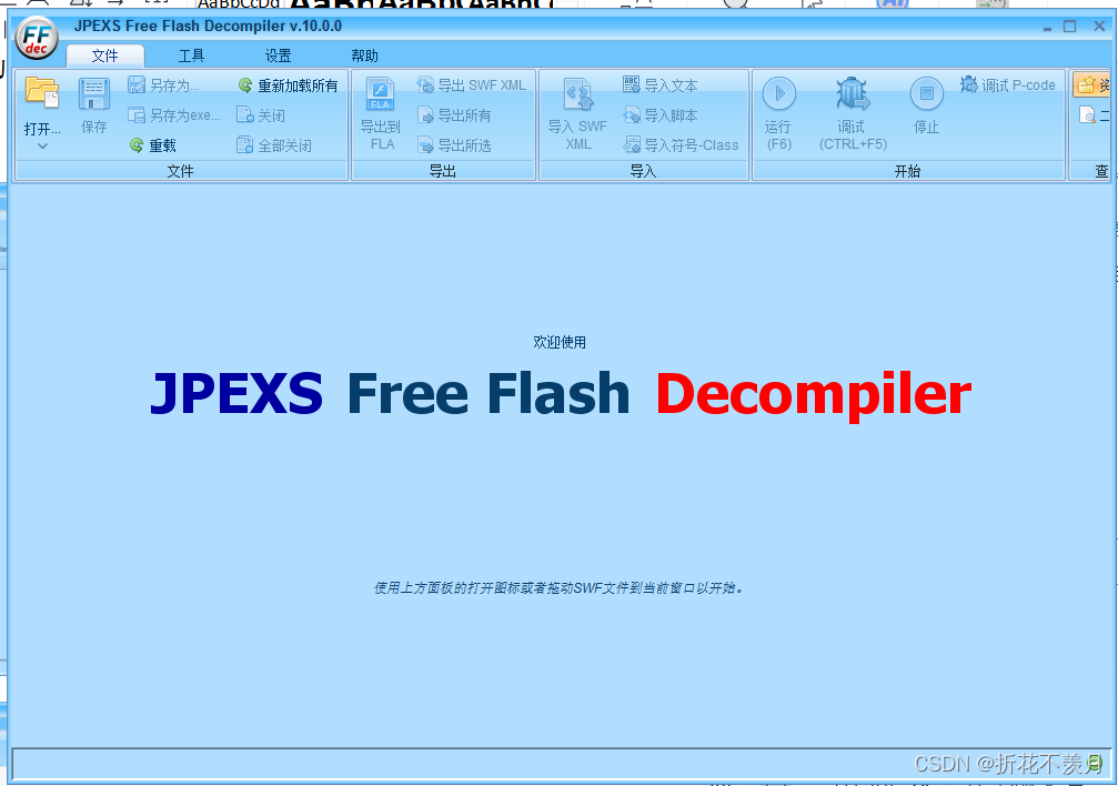 4399 Flash游戏逆向-CSDN博客