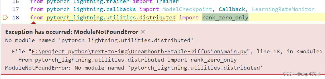 from pytorch_lightning.utilities.distributed import rank_zero_only报错解决-CSDN博客