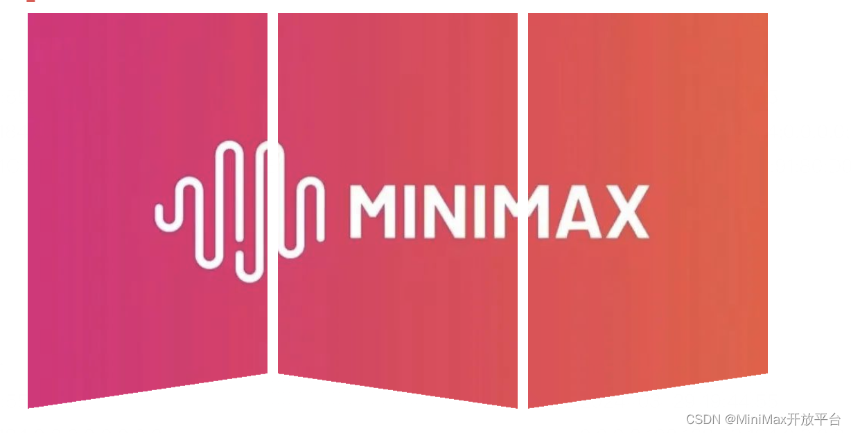 活动| Minimax 和开发者一起度过的周末takwayai Csdn博客