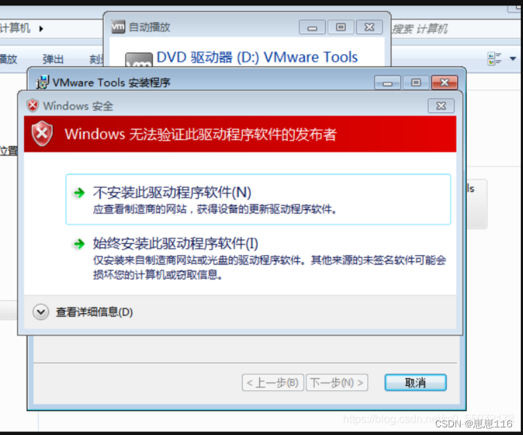 解决无法复制文本在虚拟机Windows7下安装VMware tools问题_无法复制文件到win7虚拟机-CSDN博客